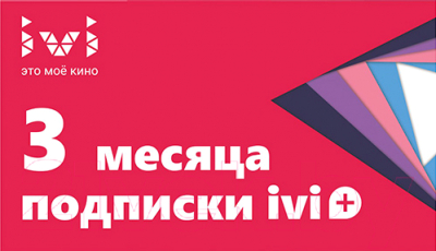 ivi+ Онлайн-кинотеатр Сертификат доступа на подписку на 3 месяца купить ...
