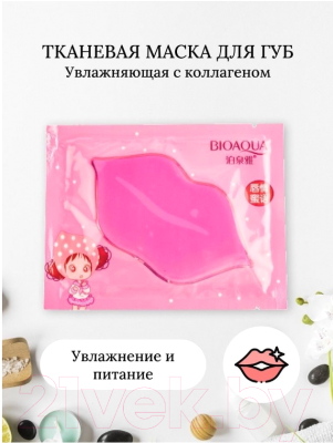 Bioaqua Увлажняющая гидрогелевая с коллагеном (8г) Маска для губ купить ...
