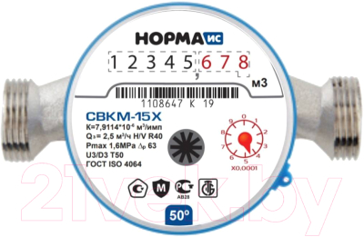 Норма СВКМ-15 Х Счетчик воды купить в Минске, Гомеле, Витебске ...