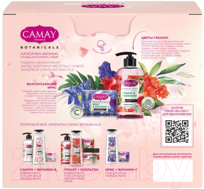 Camay Botaniсals 2021 жидкое мыло 280мл+твердое мыло 85мл Набор ...