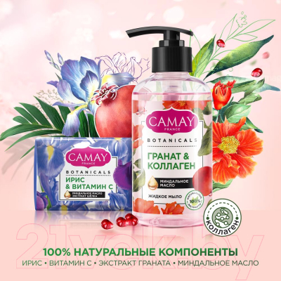 Camay Botaniсals 2021 жидкое мыло 280мл+твердое мыло 85мл Набор ...