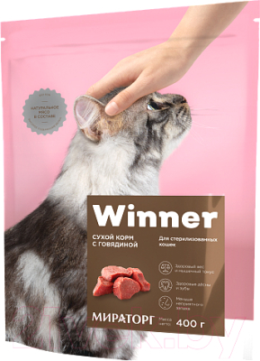 Winner Мираторг Для стерилизованных кошек с говядиной / 1010022570 ...