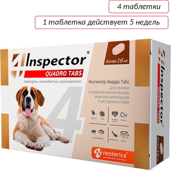 INSPECTOR Quadro Tabs для собак 16кг / I404 Таблетки от паразитов ...