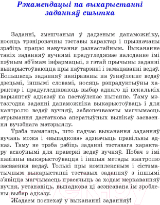 Выснова Мая Радзіма – Беларусь. Сшытак заданняў. 4 клас (Сінякевіч Н ...