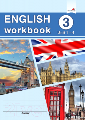 Выснова Английский язык. English Workbook. Form 3 Unit 1-4 Рабочая ...