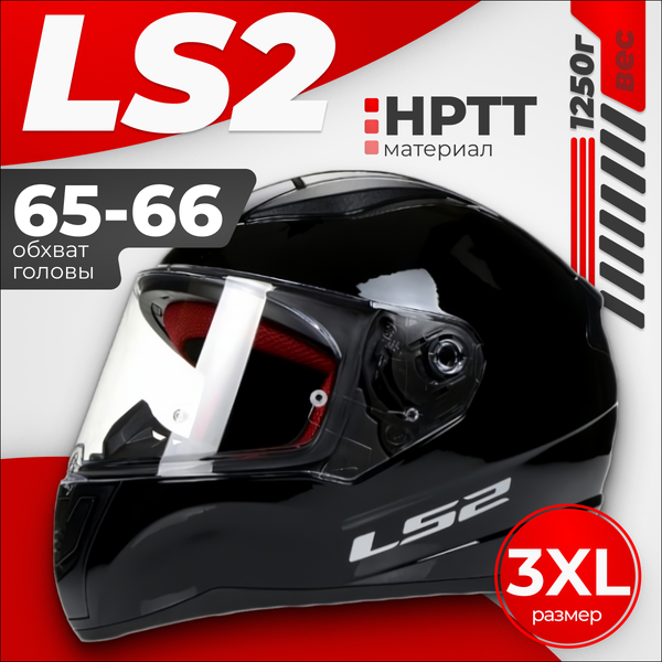 LS2 FF353 Rapid Single Mono (3XL, черный) Мотошлем купить в Минске ...