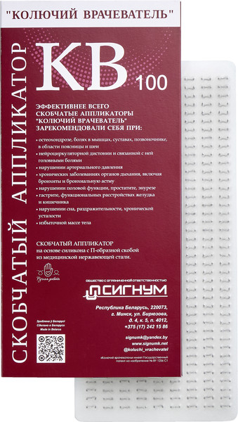 Колючий врачеватель КВ-100Л Массажный аппликатор купить в Минске ...