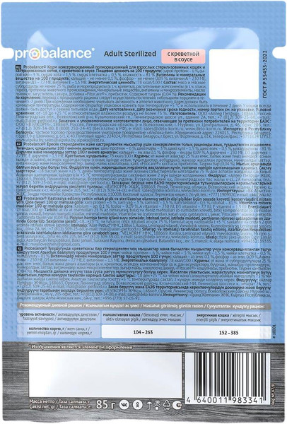 ProBalance Sterilized с креветкой 85г Влажный корм для кошек купить в Минске, Гомеле, Витебске ...